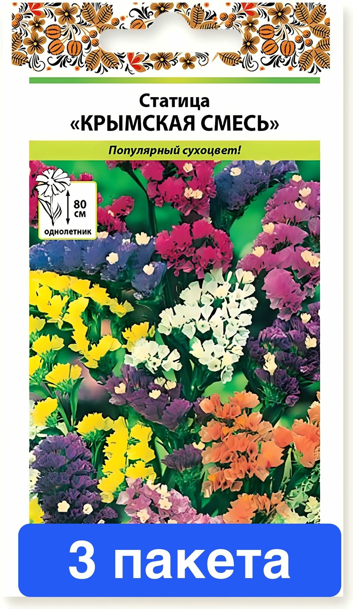 Цветы Статица Крымская, смесь 3 пакета