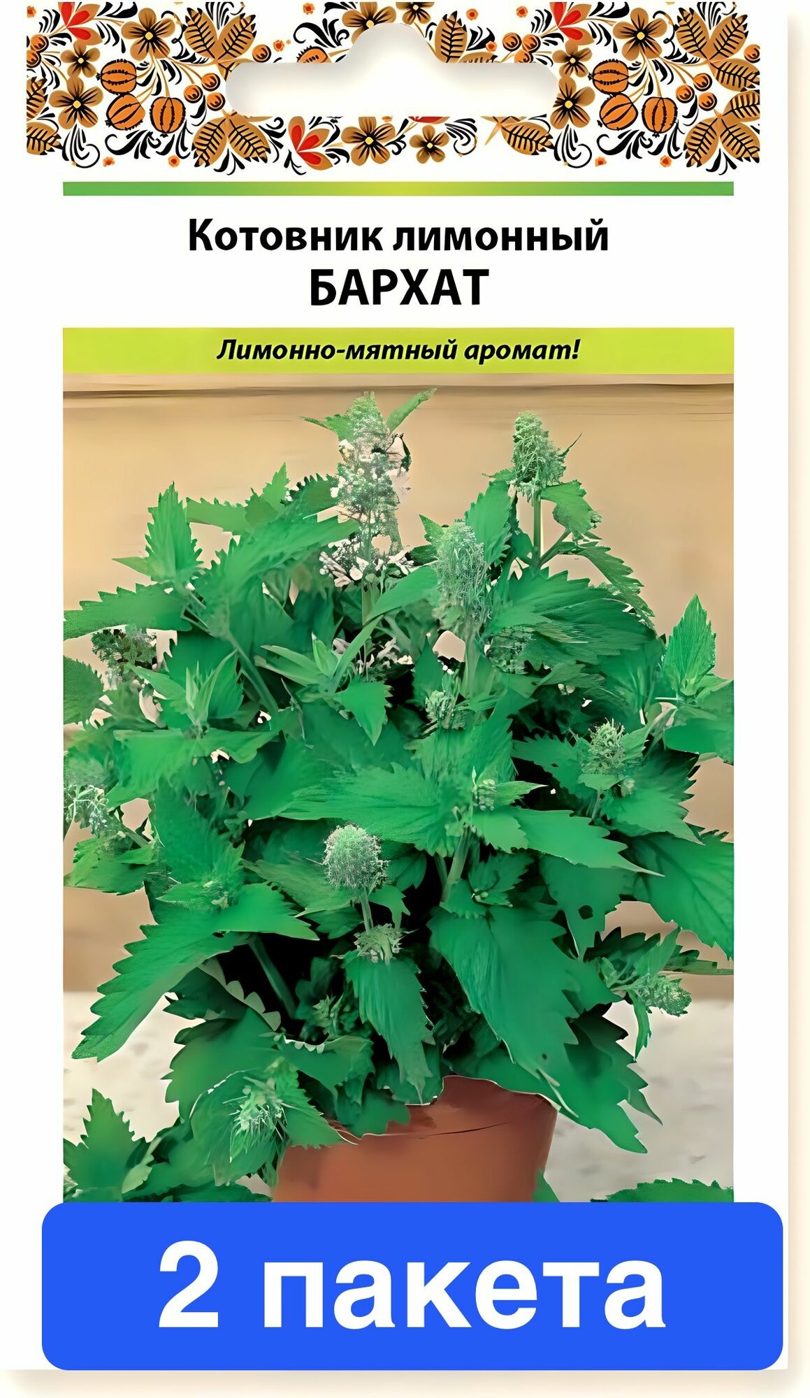 Семена зелени и пряностей Русский Огород "Котовник Лимонный Бархат", 0,1 гр. 2 пакета