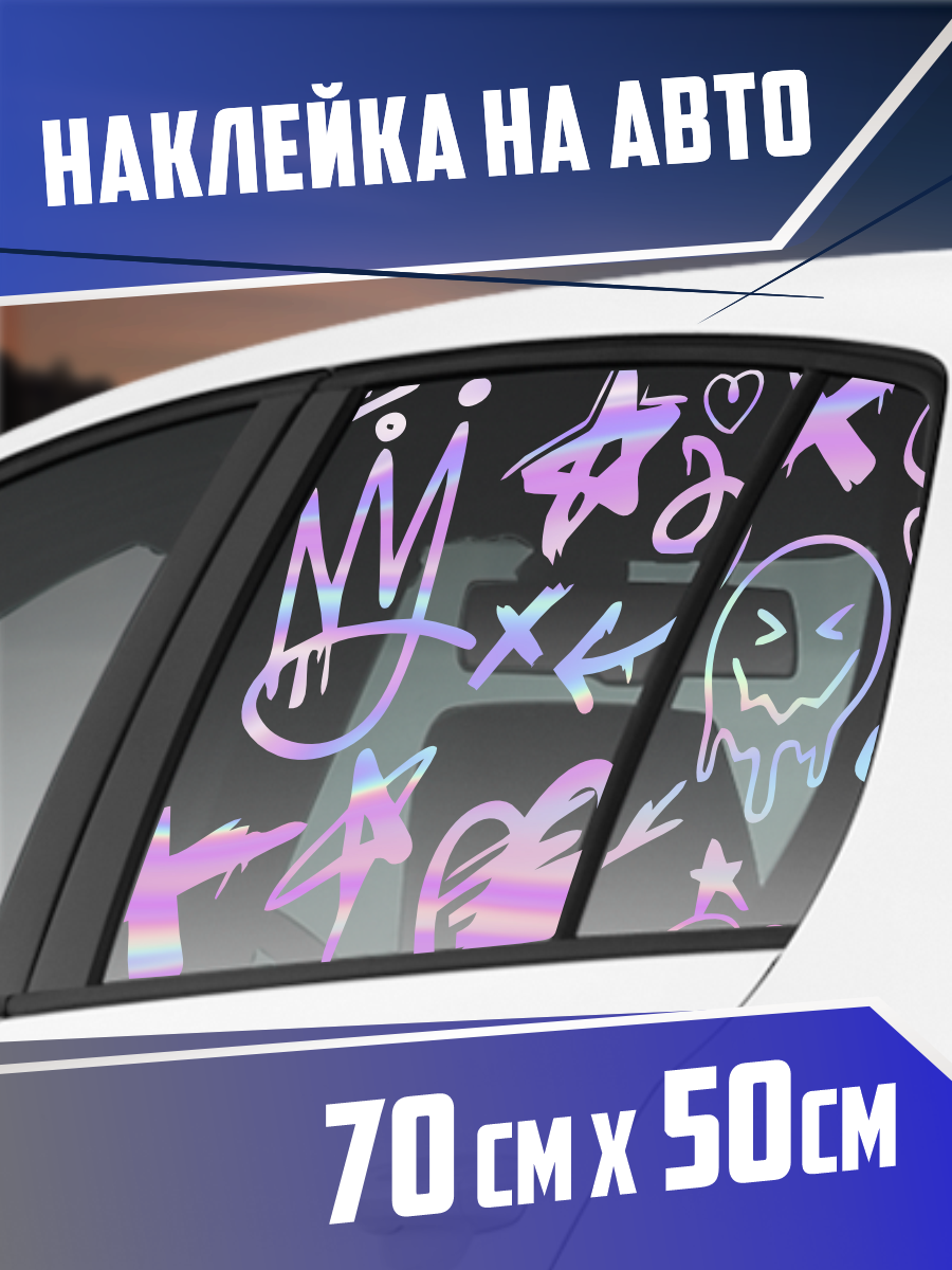 Наклейка на авто Граффити