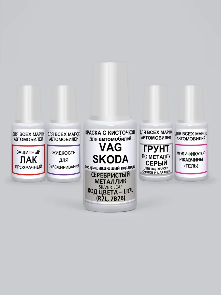 Краска для сколов во флаконе с кисточкой LR7L (R7L, 7B7B) Volkswagen Золотистый металлик, Silver Leaf, 5 предметов 95мл