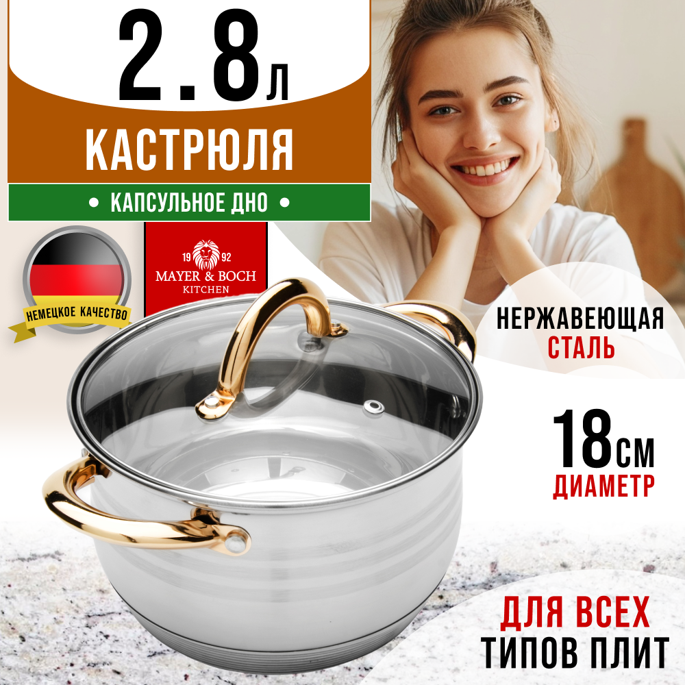 Mayer&boch кастрюля 2,8 л mayer boch 24036 24036 Кастрюля 2,8л ст/кр 7-ми слойное дно МВ(х12) .