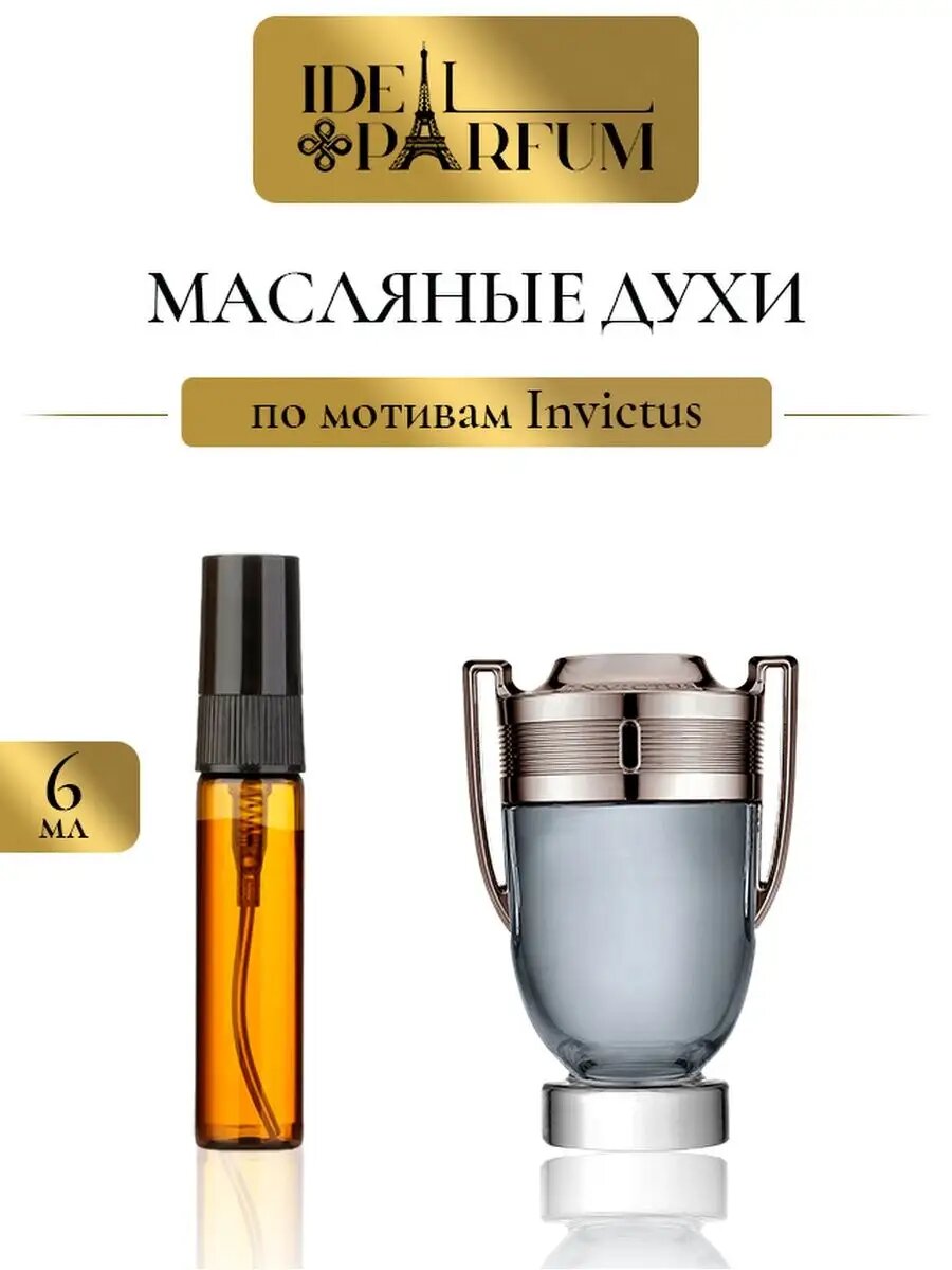 Парфюмерная эссенция Invictus