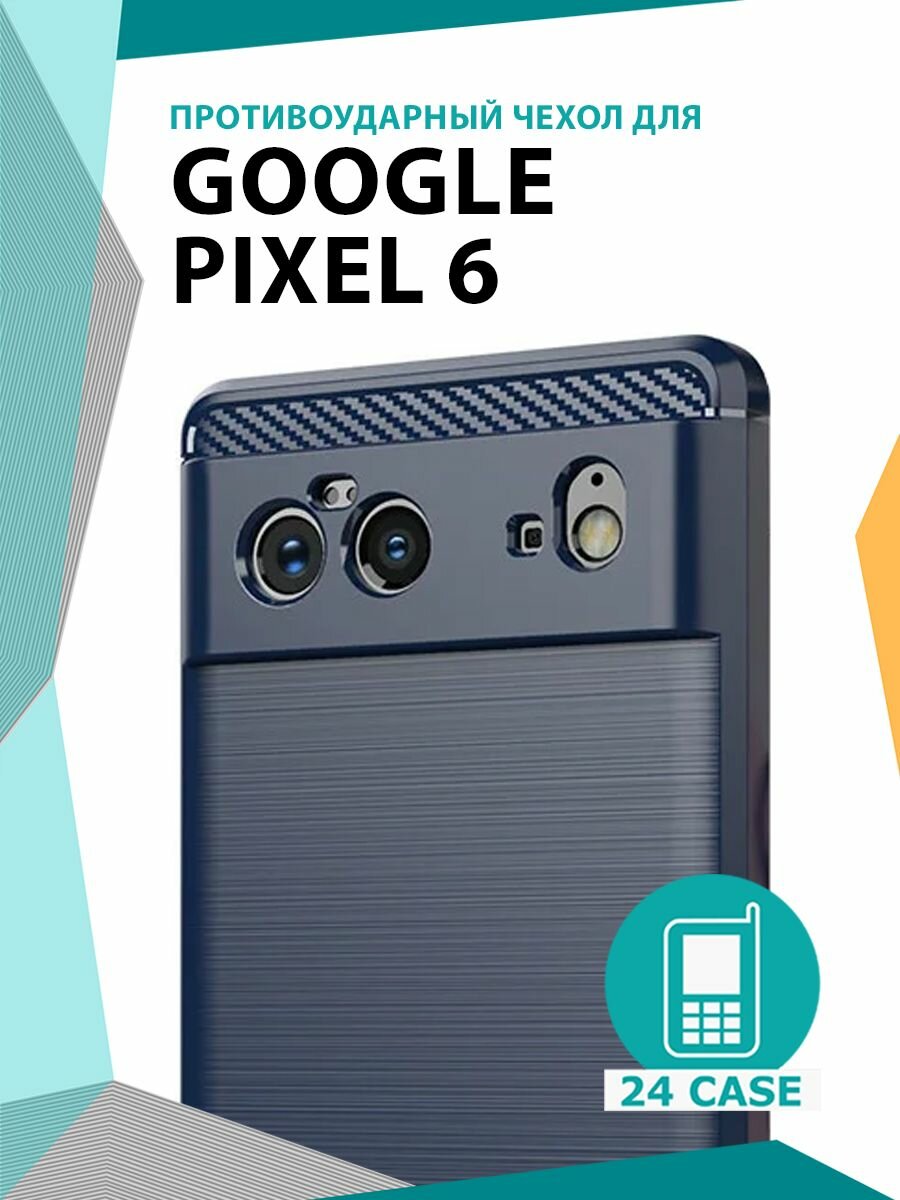 Чехол на Google Pixel 6 противоударный Гугл Пиксель 6 (темно-синий)