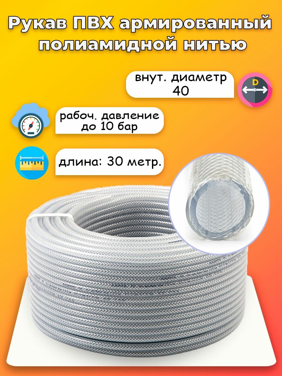 ПВХ Рукав с полиамидной нитью D40 30 метров