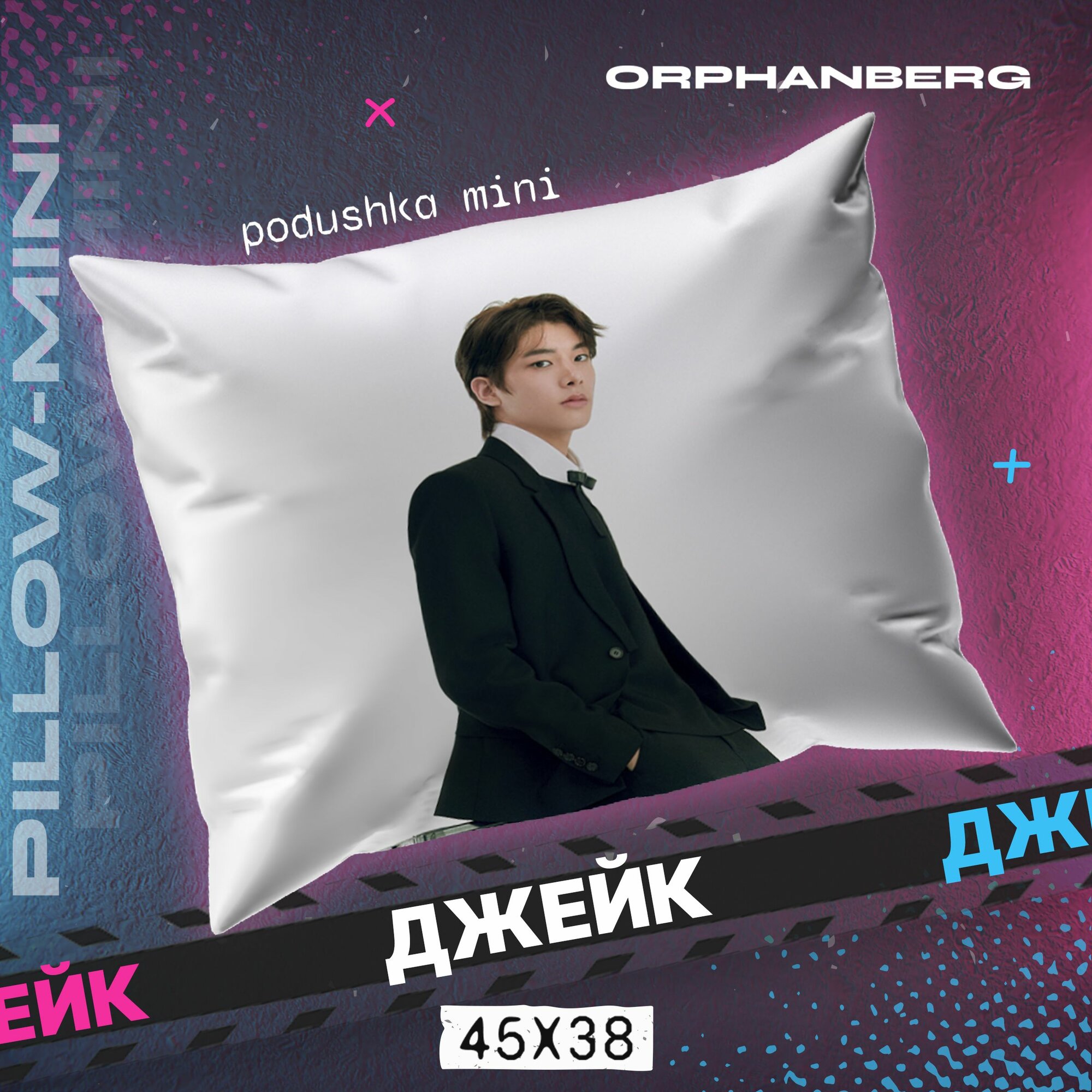 Подушка декоративная Enhypen Джейк