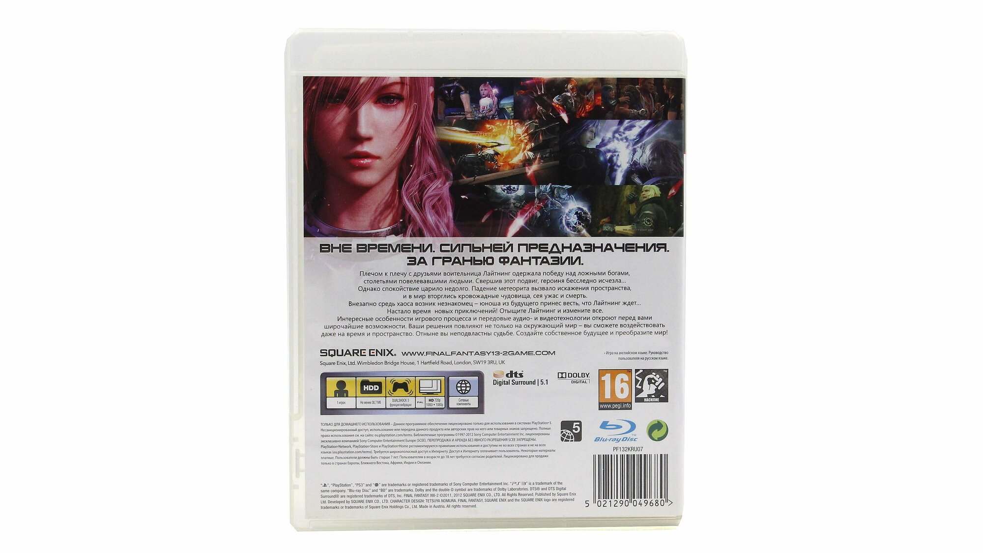 Final Fantasy XIII-2 (PS3)