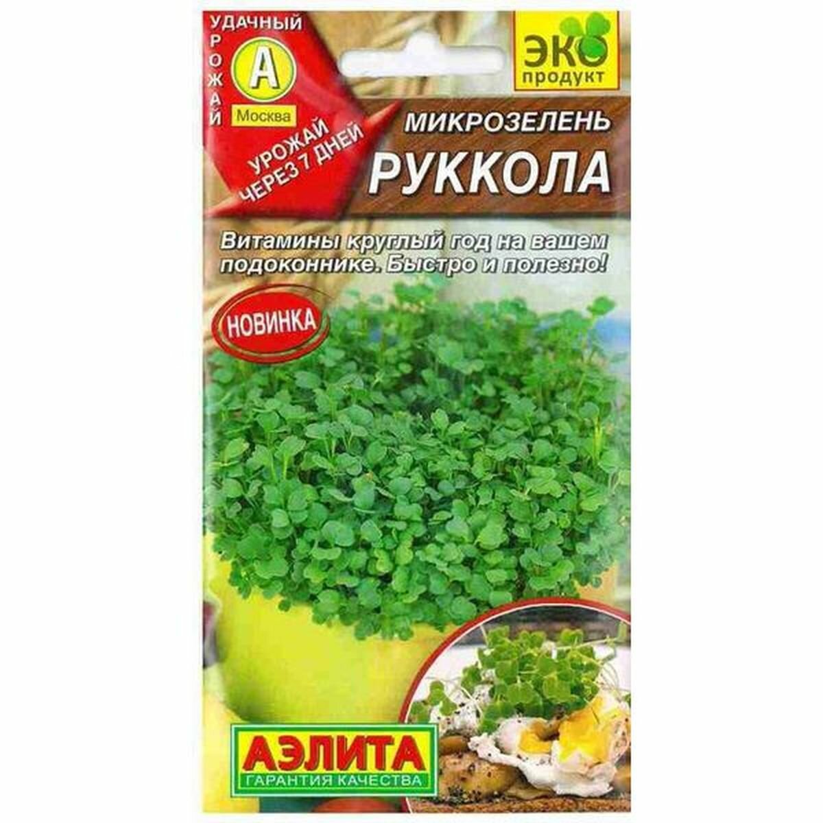 Семена Микрозелень Руккола, Аэлита, 1 пачка - 3г семян