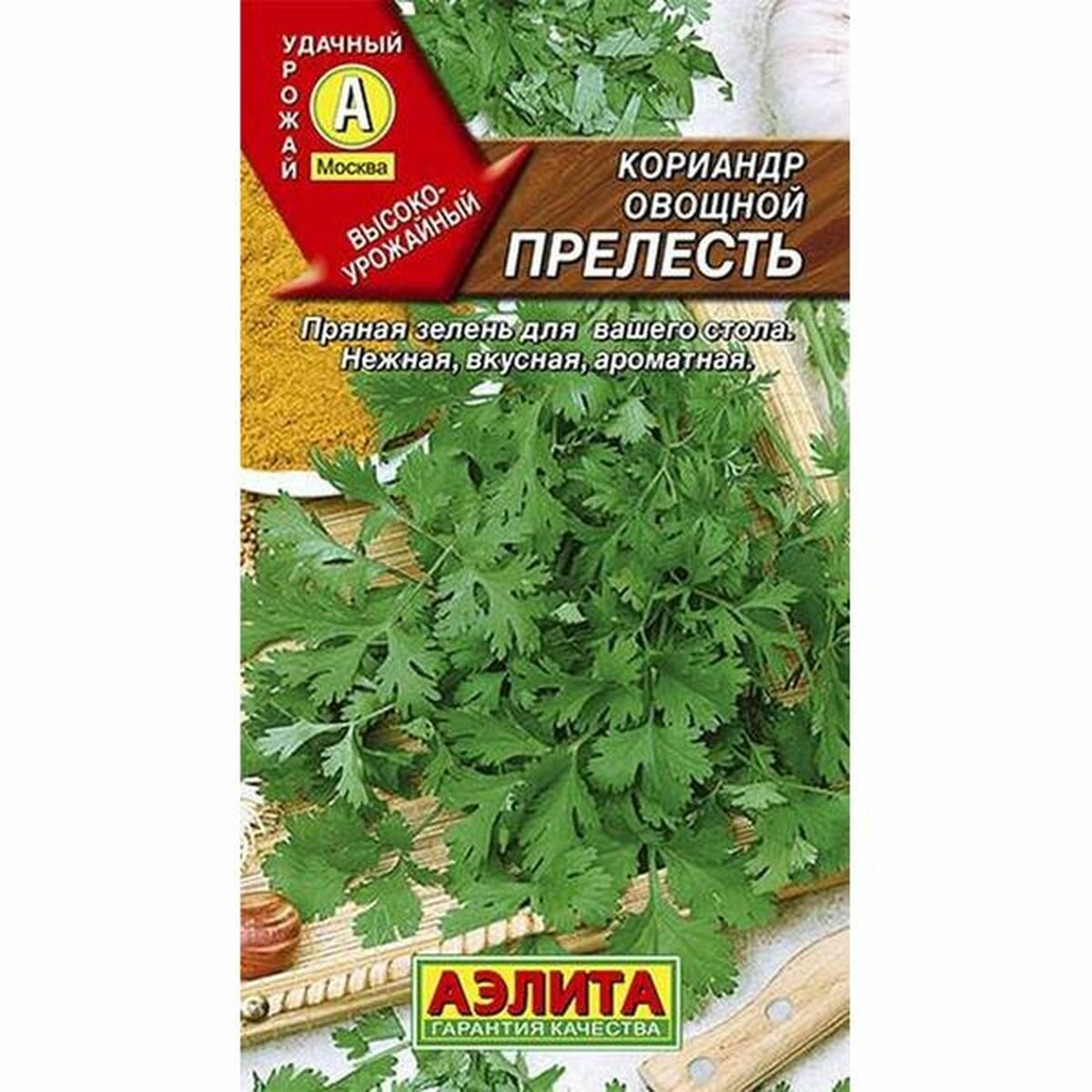 Семена Кориандр Прелесть овощной, позднеспелый, Аэлита, 1 пачка - 3г семян