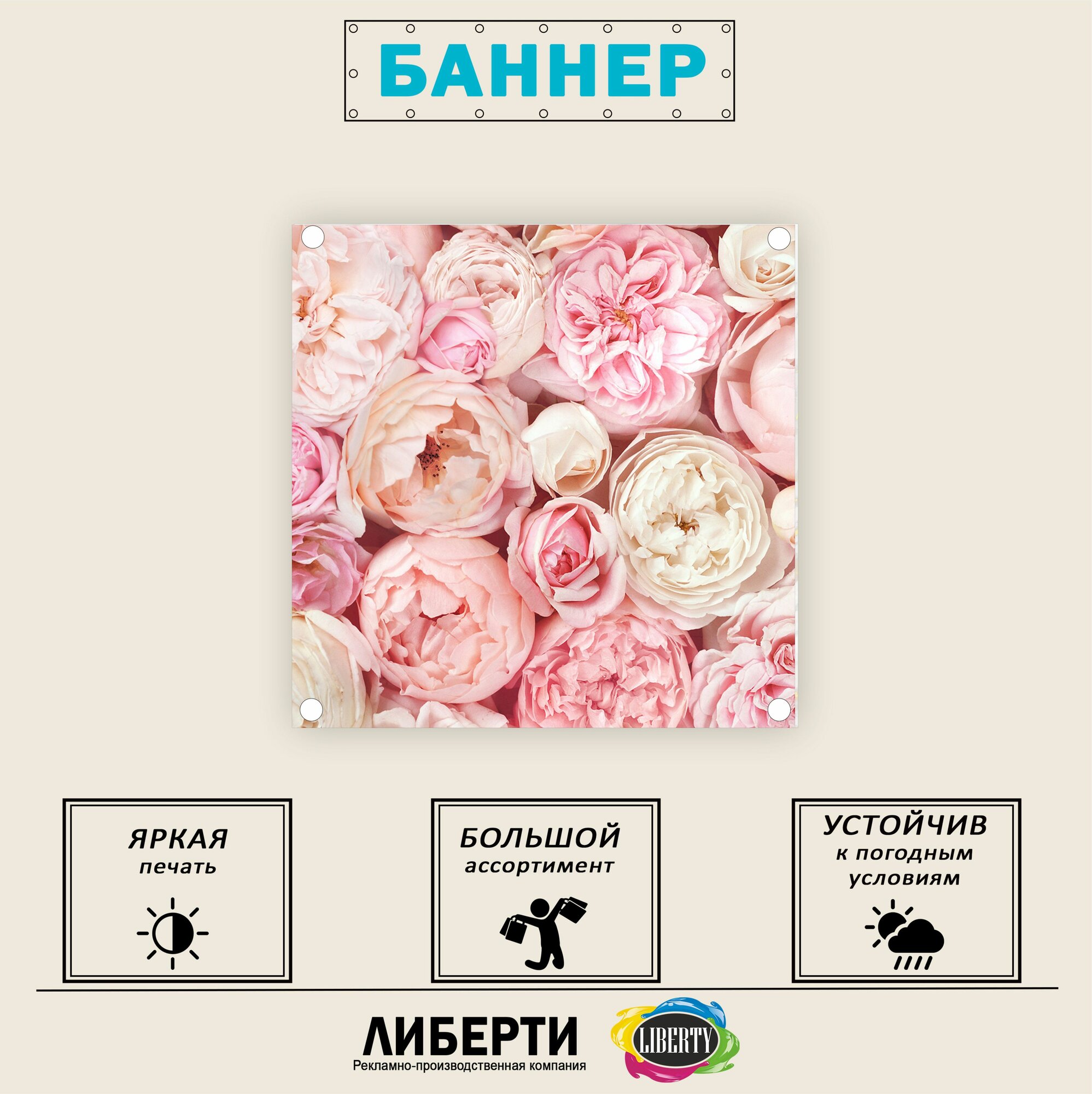 Баннер фотозона "пионы" 2х2 м с люверсами