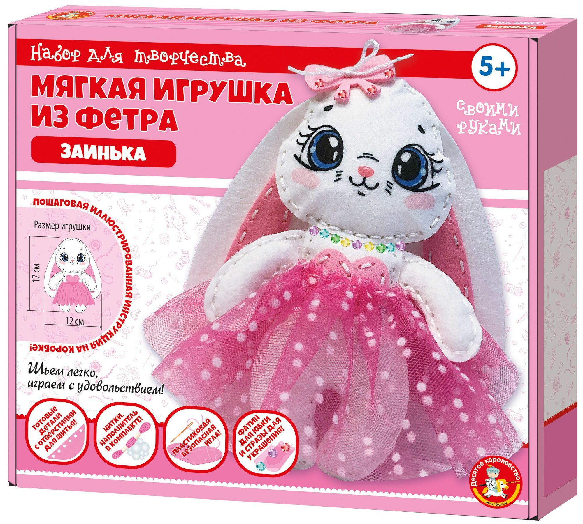 Мягкая игрушка из фетра "Зайка", набор для детского творчества и рукоделия, учимся шить, поделки своими руками