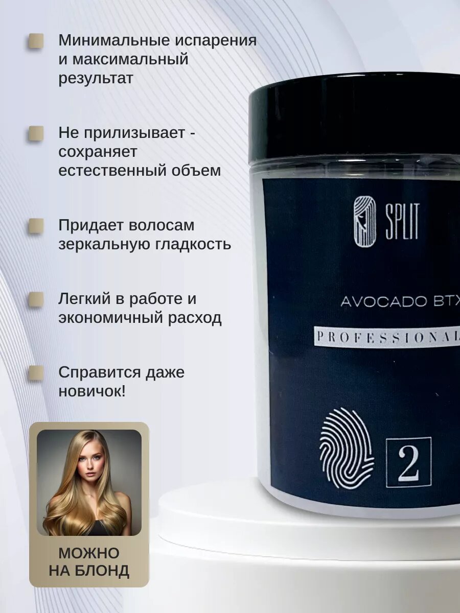 Split Avocado BTX ботокс для волос 300 мл — фото 1