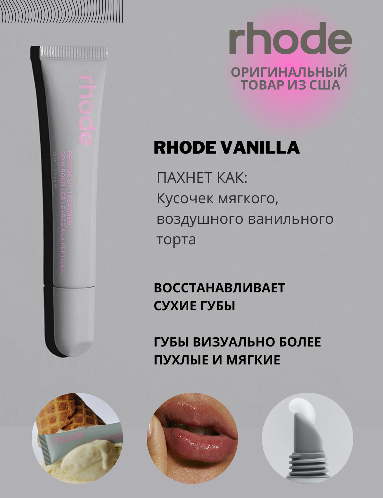 Блеск для губ Rhode