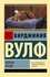Волны. Флаш