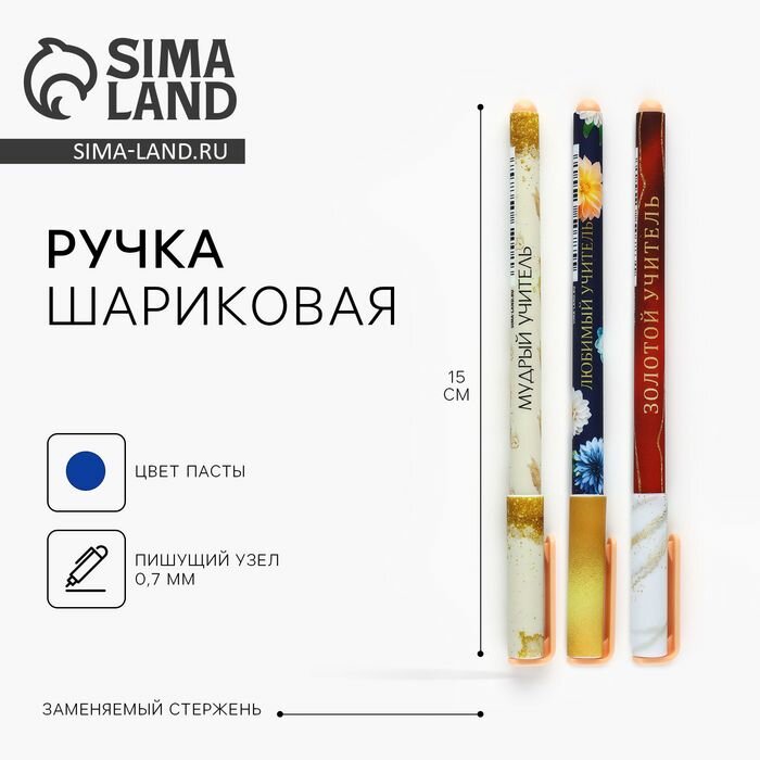 Ручка шариковая пластик с колпачком софт-тач Учителю: Учитель , , синяя паста 0.7 мм