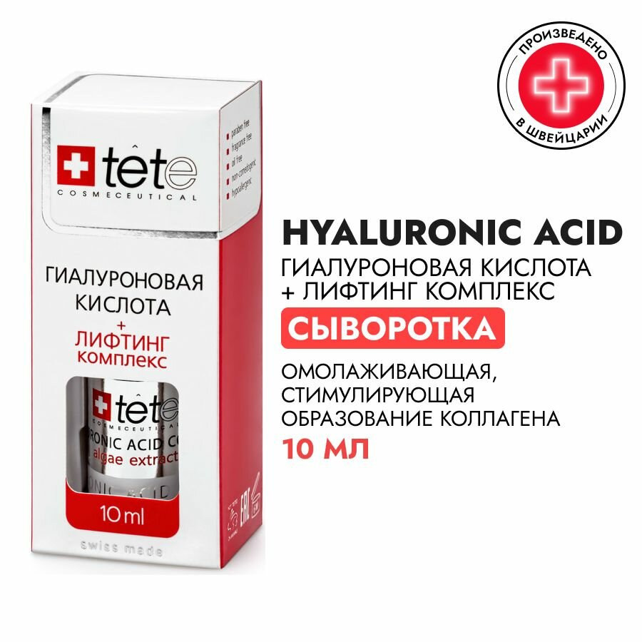 TETe Cosmeceutical Гиалуроновая кислота мини + Лифтинг комплекс, 10 мл/ MINI Hyaluronic Acid + Lifting Complex