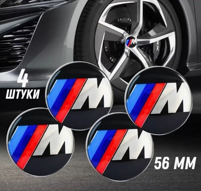 Наклейки на колесные диски BMW M Алюминий 56мм