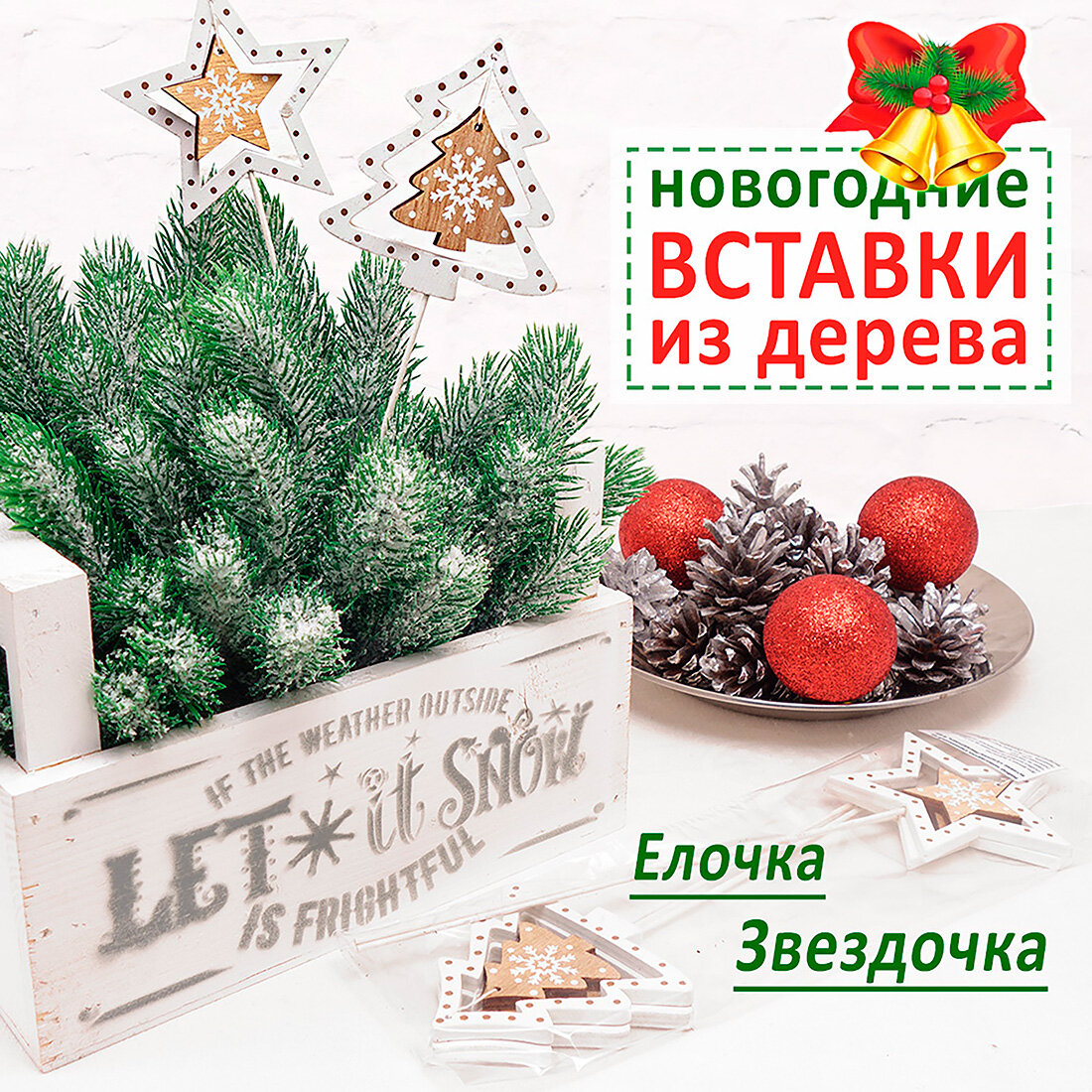 Праздничное украшение новогодний декор на вставке "Елочка/Звездочка" (102932), дерево, 8х8 см. Набор из 4 шт