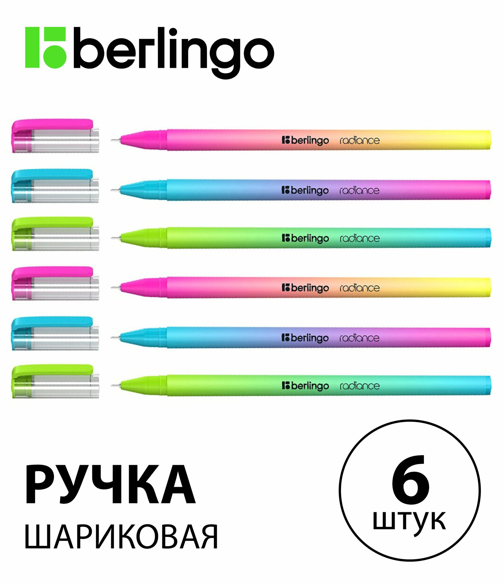 Набор 6 шт. - Ручка шариковая Berlingo "Radiance" синяя, 0,7 мм, корпус ассорти CBp_70020