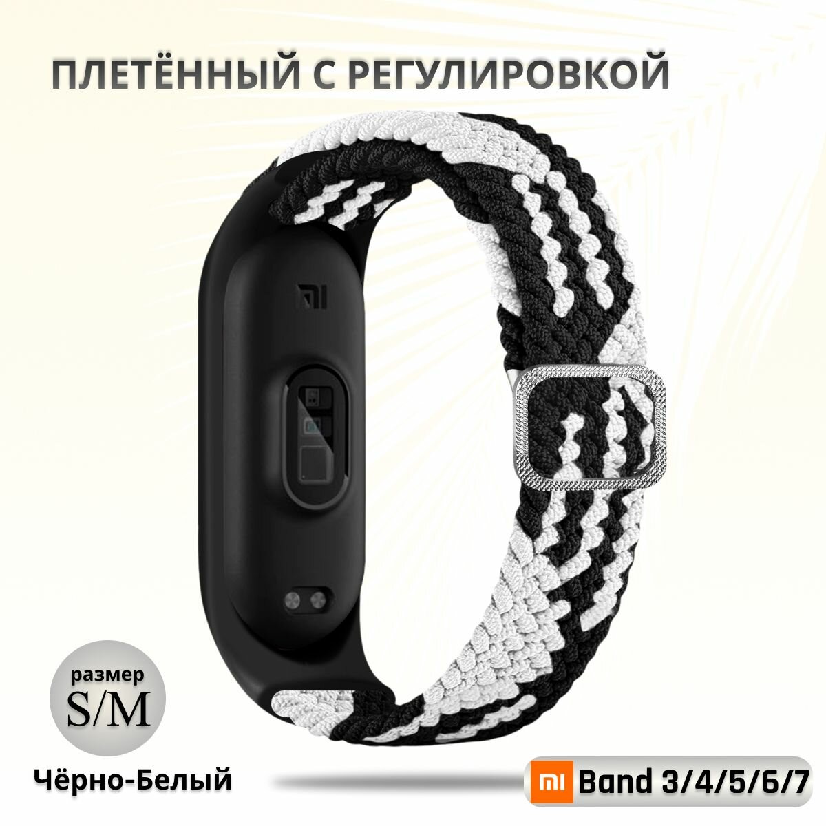 Ремешок для фитнес-браслета