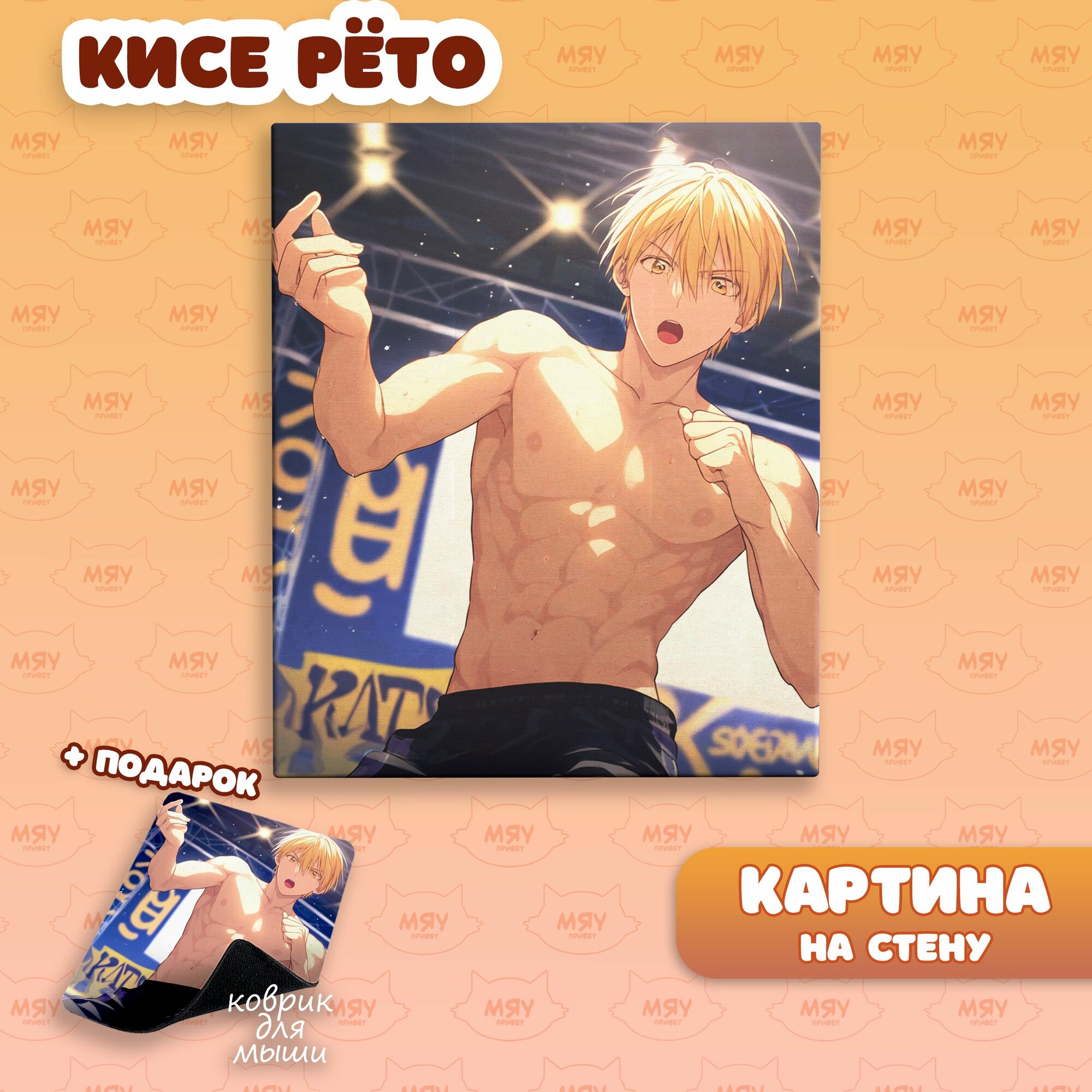 Картина на стену Баскетбол Кисе Рёто