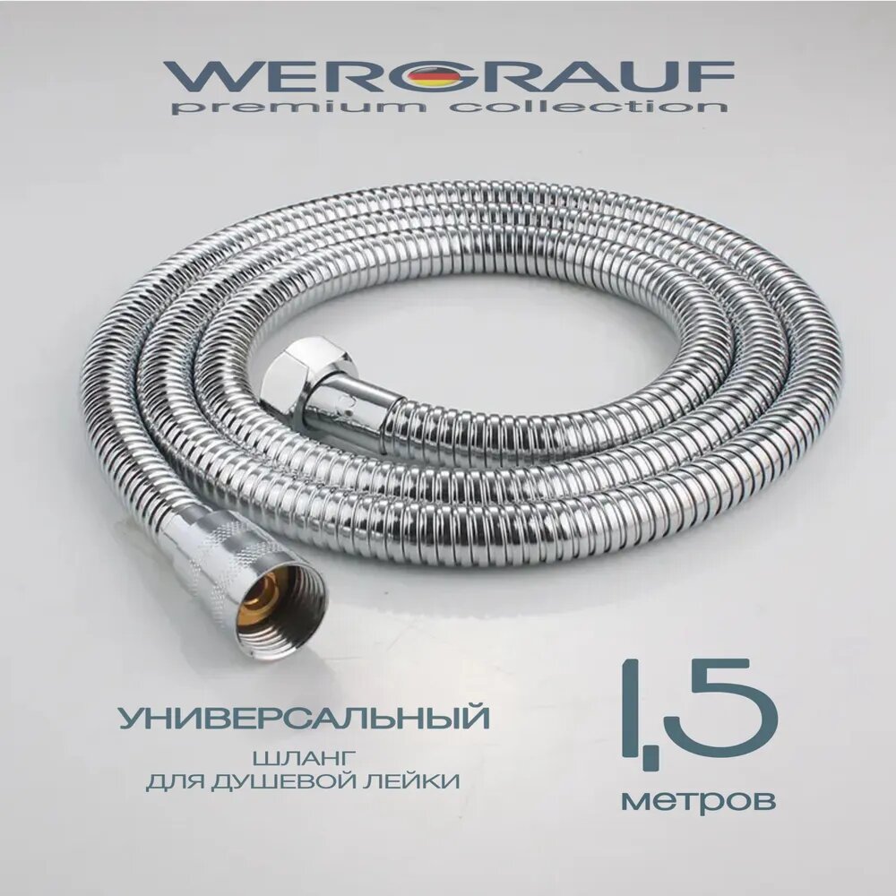 Шланг для душевой лейки Wergrauf C-08CH универсальный цвет хром