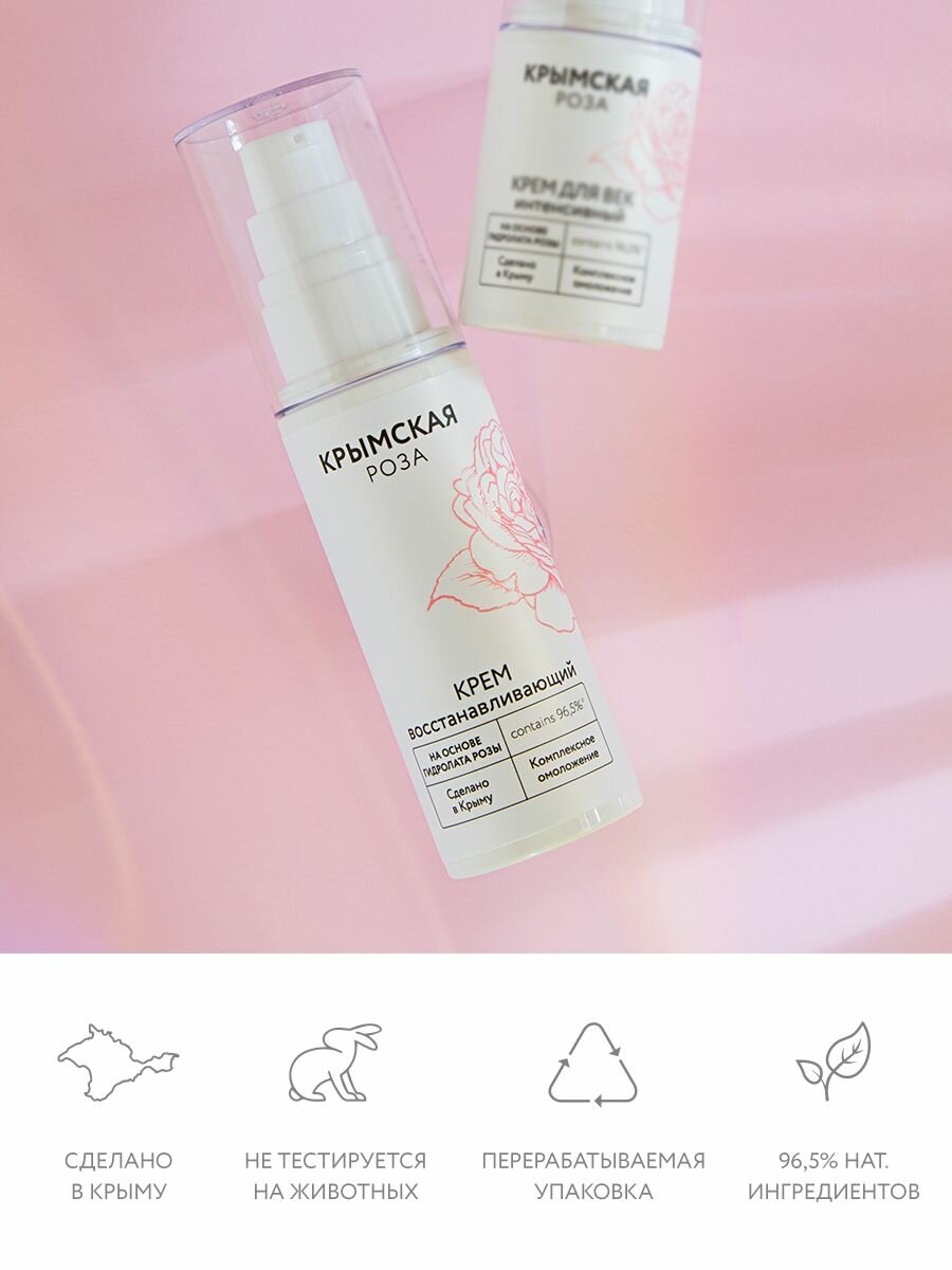 (3шт) Крем для лица Rosa Ab Origine восстанавливающий на основе гидролата розы для комплексного омоложения, 50 мл