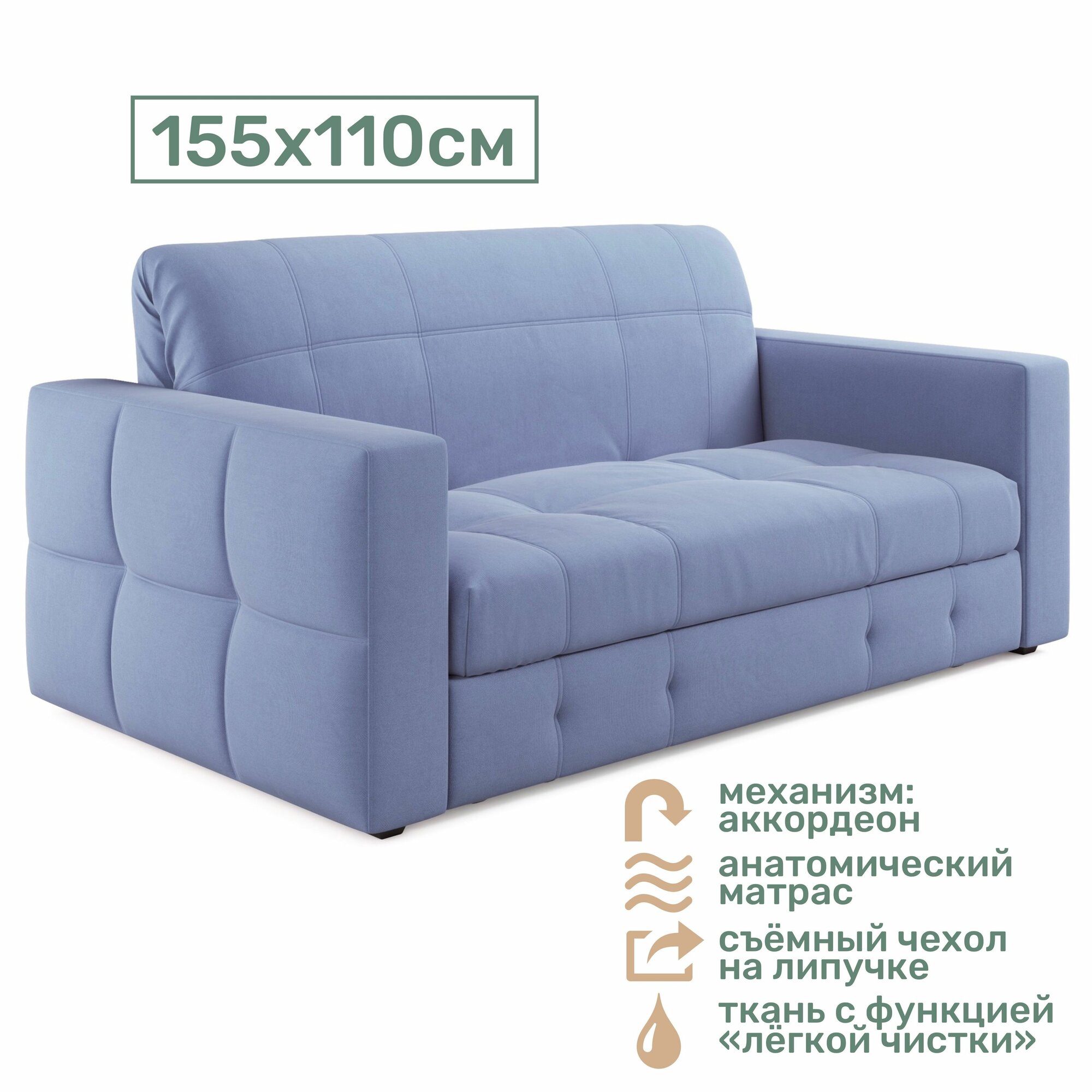 Диван-аккордеон Соренто 155 см