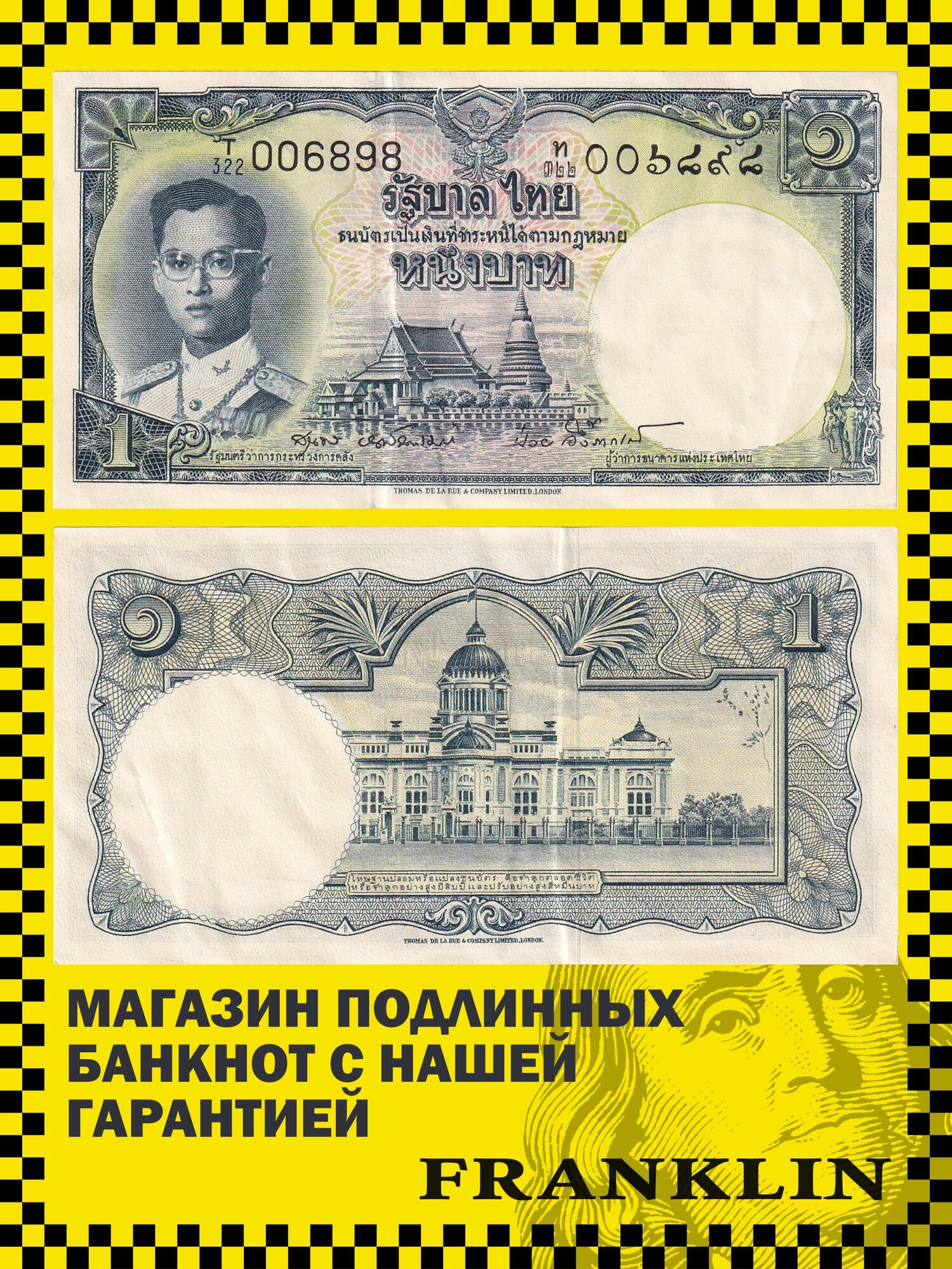 Банкнота Таиланд 1 бат 1955 год (XF) Pick 74d