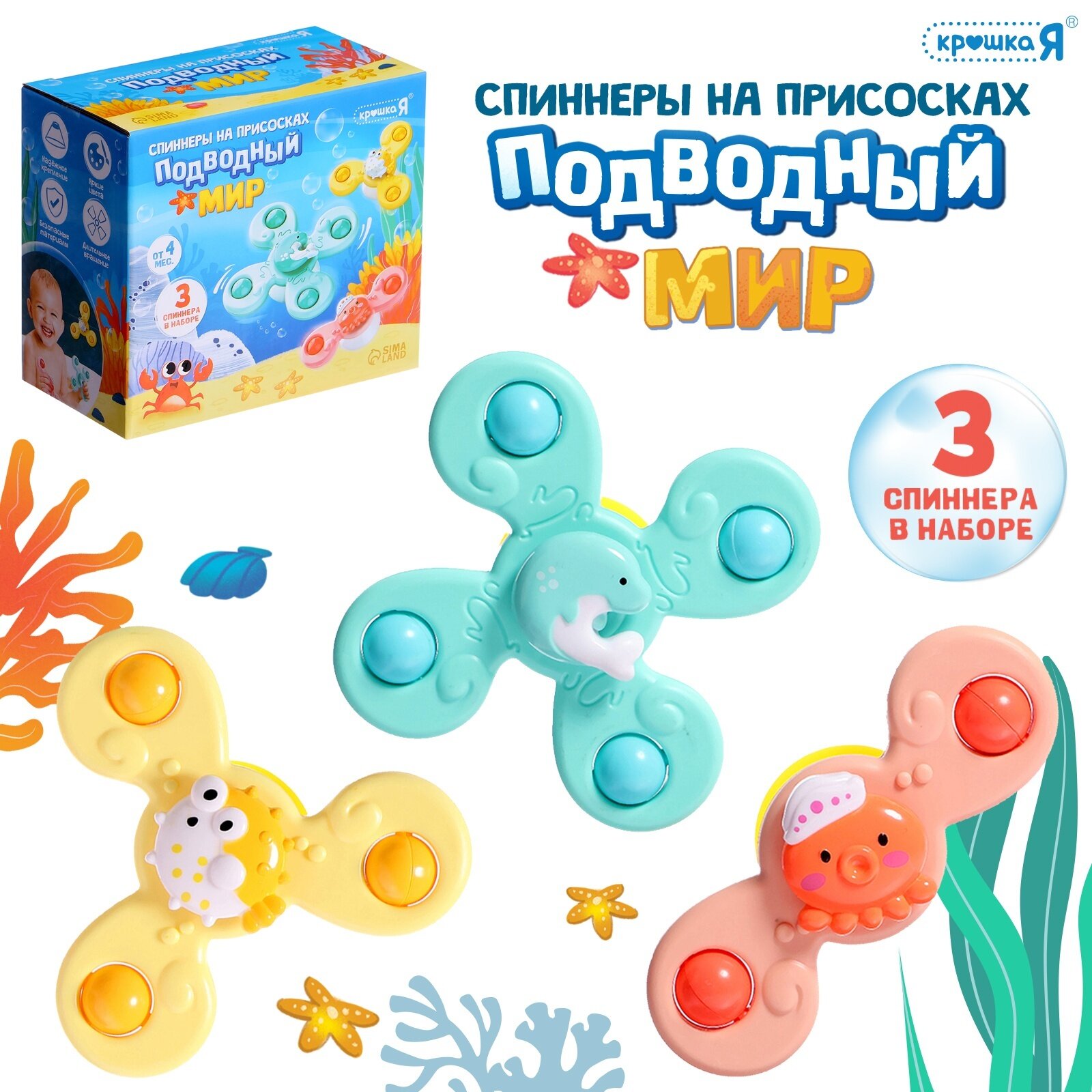 Спиннеры на присосках «Подводный мир», для купания в ванной, 3 шт, 10497779