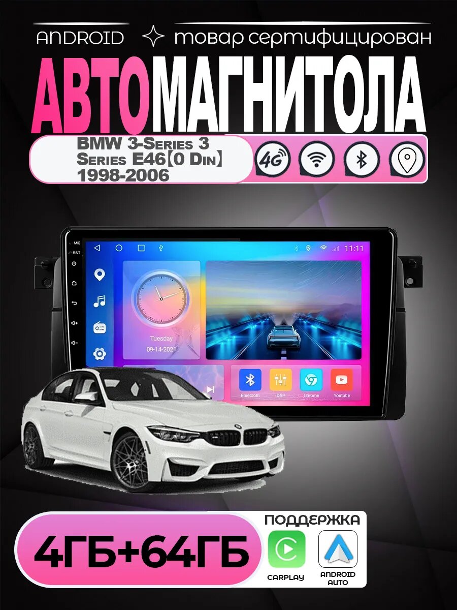 Магнитола TS18 PRO BMW 3-Series E46 4/64Gb, Bluetooth, FM/AM, GPS