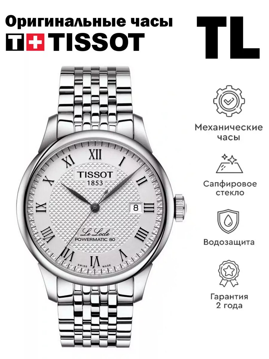 Наручные часы