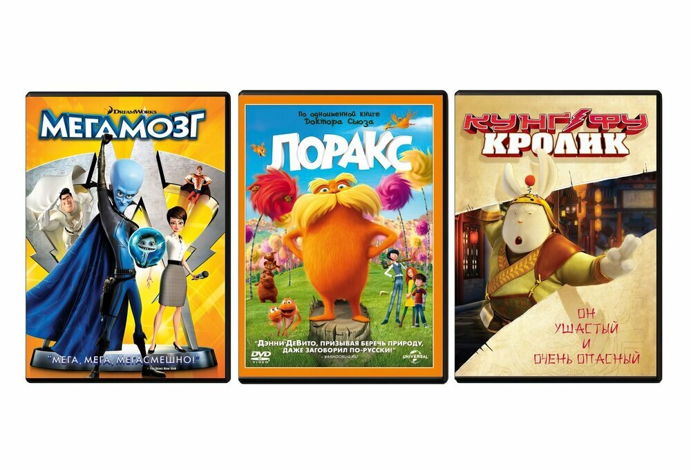 Мегамозг/Лоракс/Кунг-фу Кролик (м/ф) DVD-video (DVD-box) 3 DVD