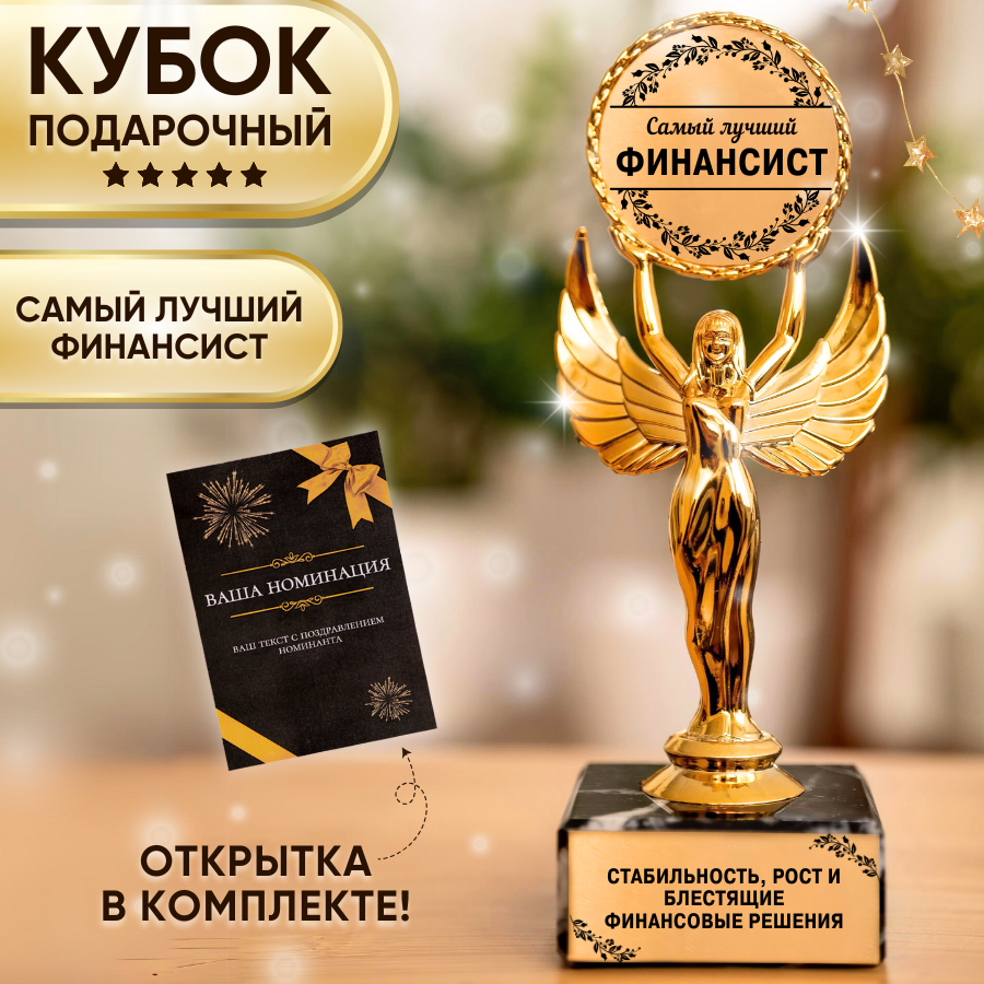 Подарочная статуэтка ника лучший финансист