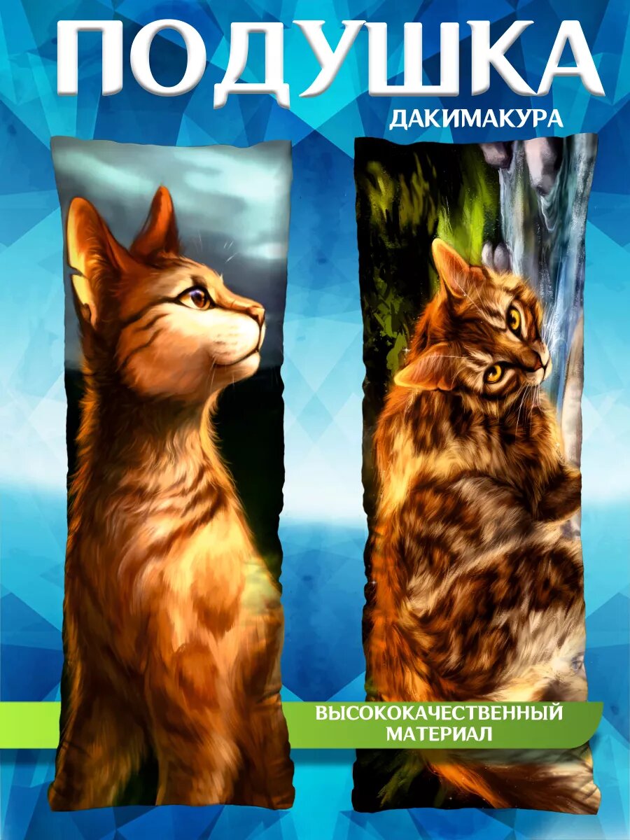 Подушка длинная дакимакура принт Коты Воители подарок 150х50
