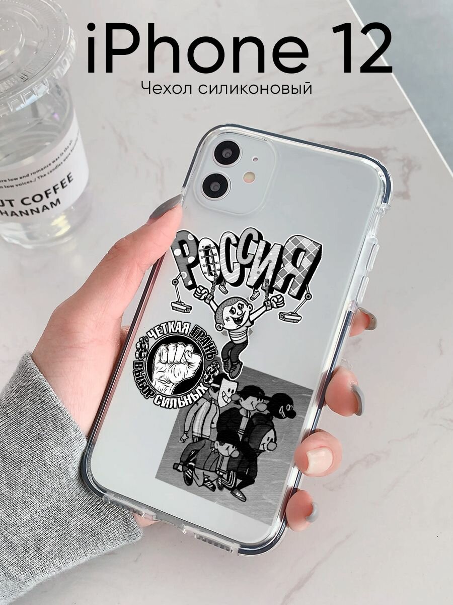 Чехол на 12 айфон силиконовый с принтом андеграунд Россия