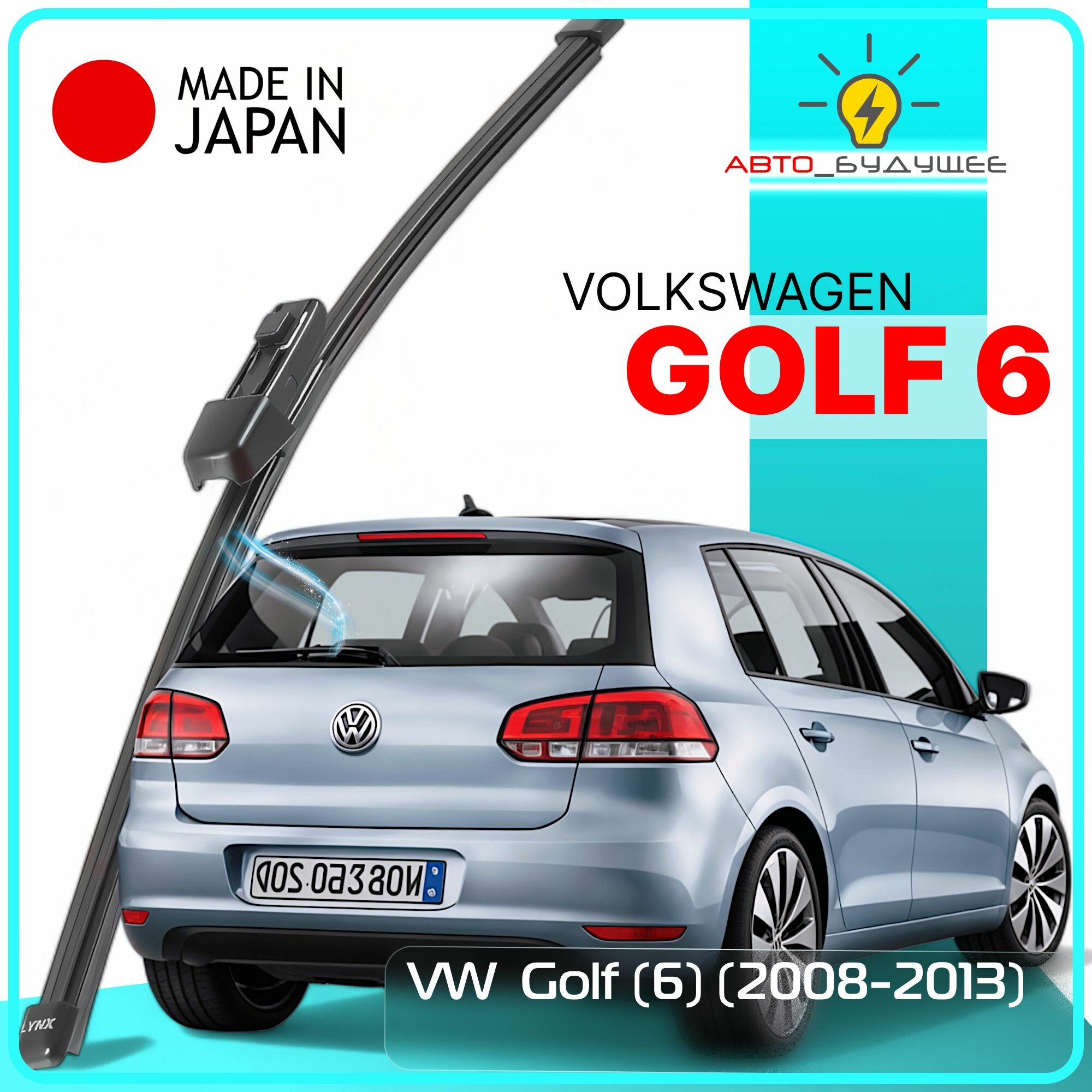 Дворник задний VW Volkswagen Golf (6) / Фольксваген Гольф 2008 2009 2010 2011 2012 2013 Щетка стеклоочистителя задняя, 280мм