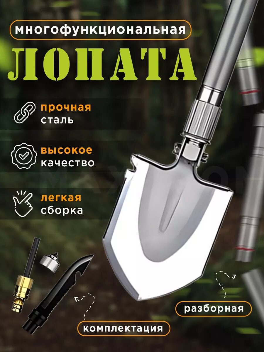 Складная штыковая лопата мультитул в авто набор