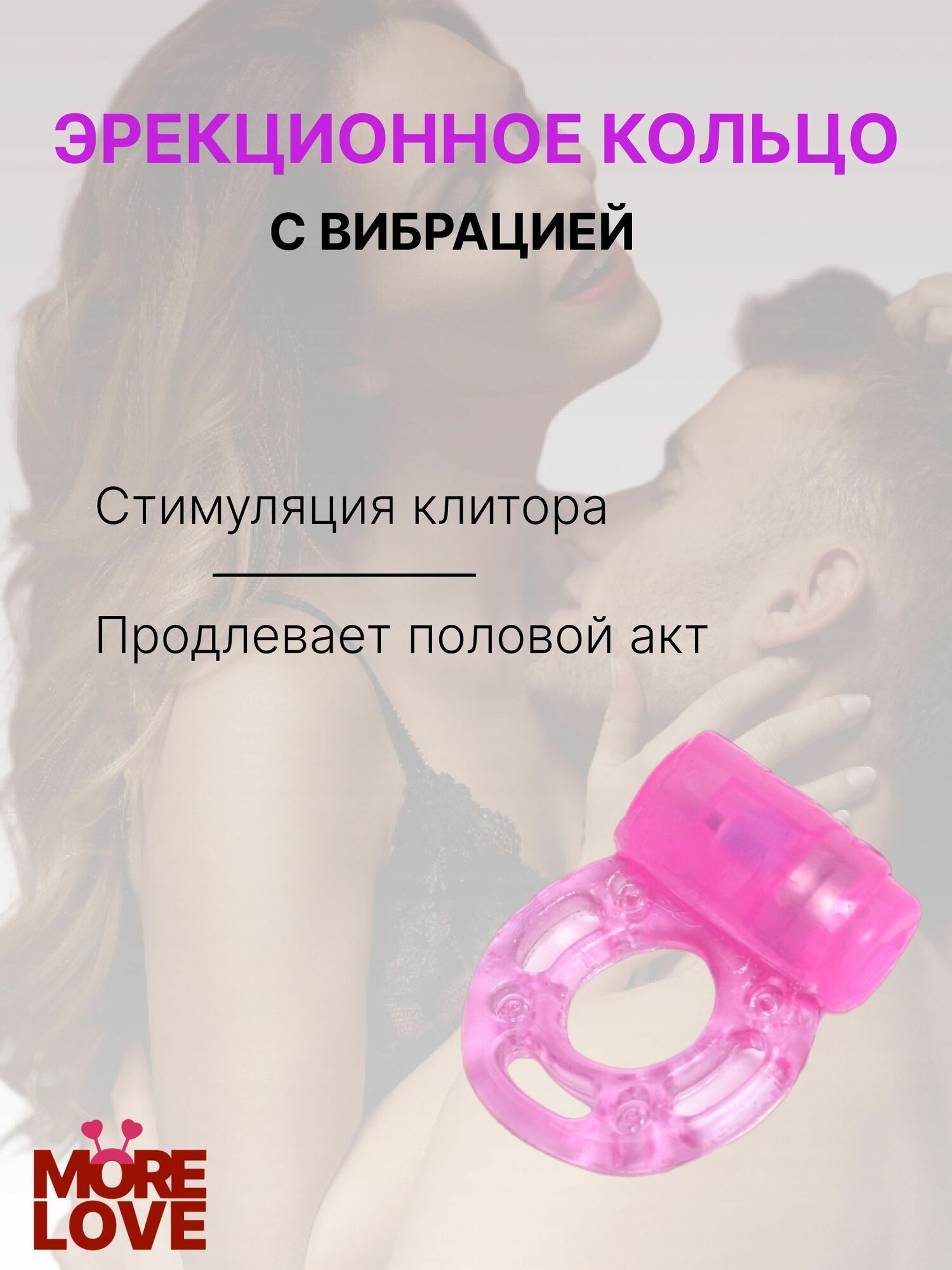 Эрекционное кольцо MoreLove "Бабочка". Секс игрушки для мужчин. Товары для взрослых 18+. Интим игрушки для двоих. Насадка на член. Виброкольцо для усиления эрекции, розовое.