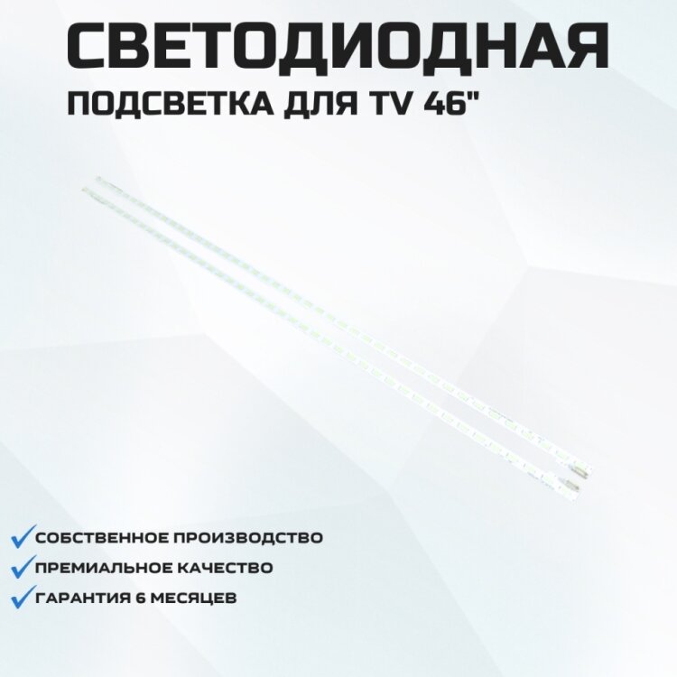 LED подсветка 2012SLS46