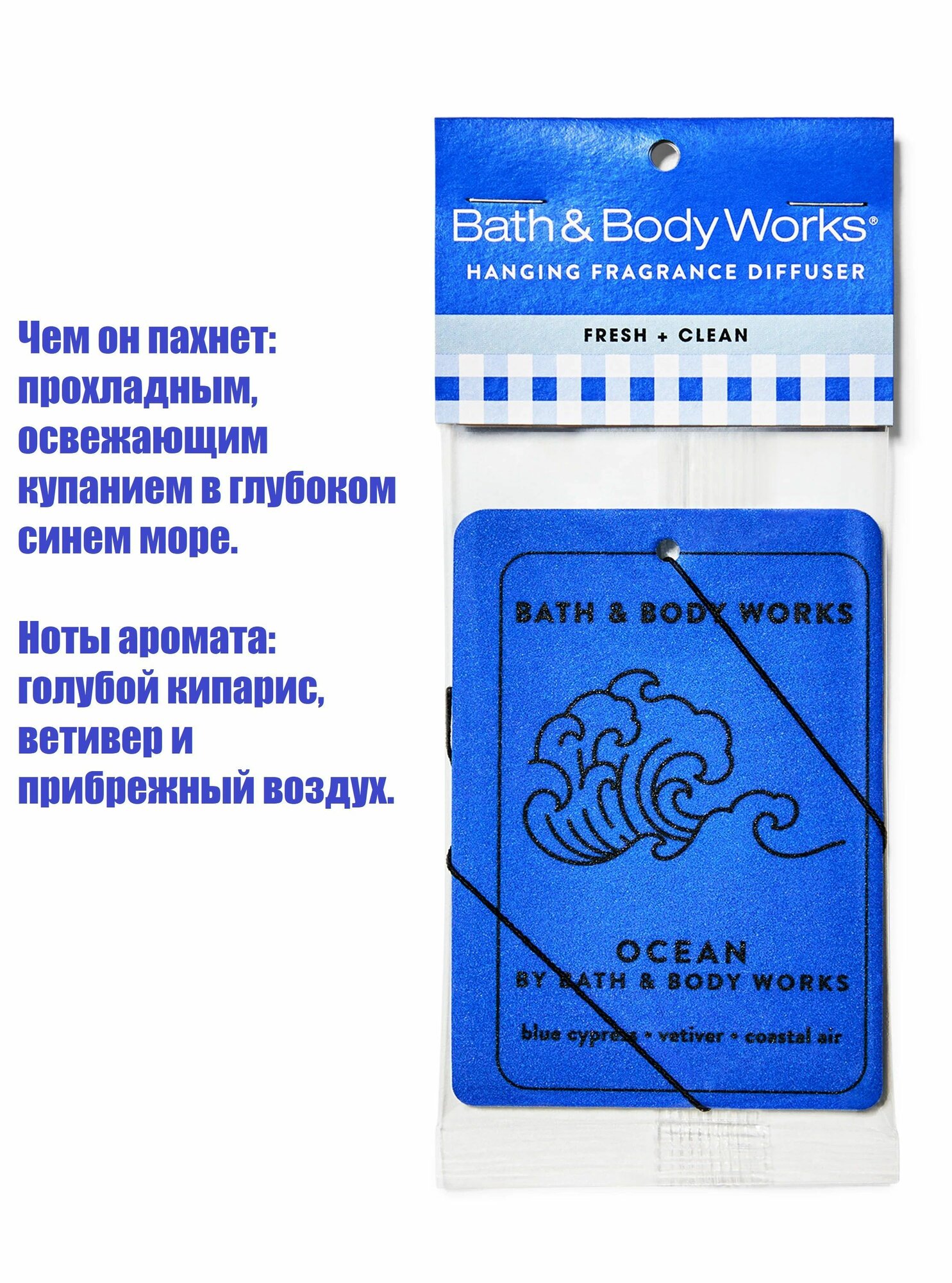 Bath and Body Works рефил подвесной Ocean