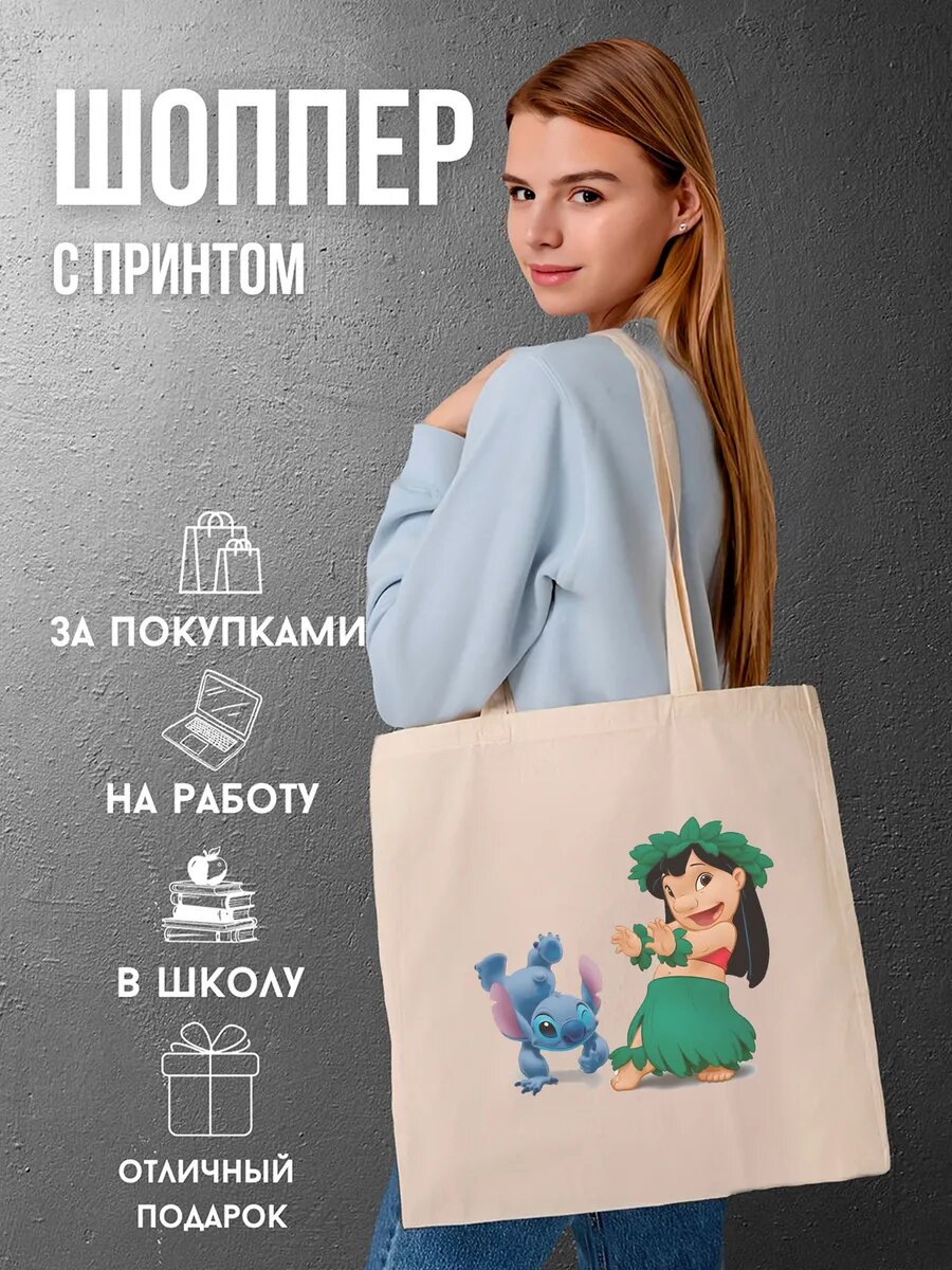 Сумка шоппер