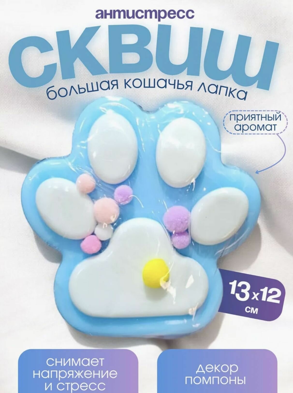 Игрушка антистресс сквиши лапка/ таба 1 шт/ для детей