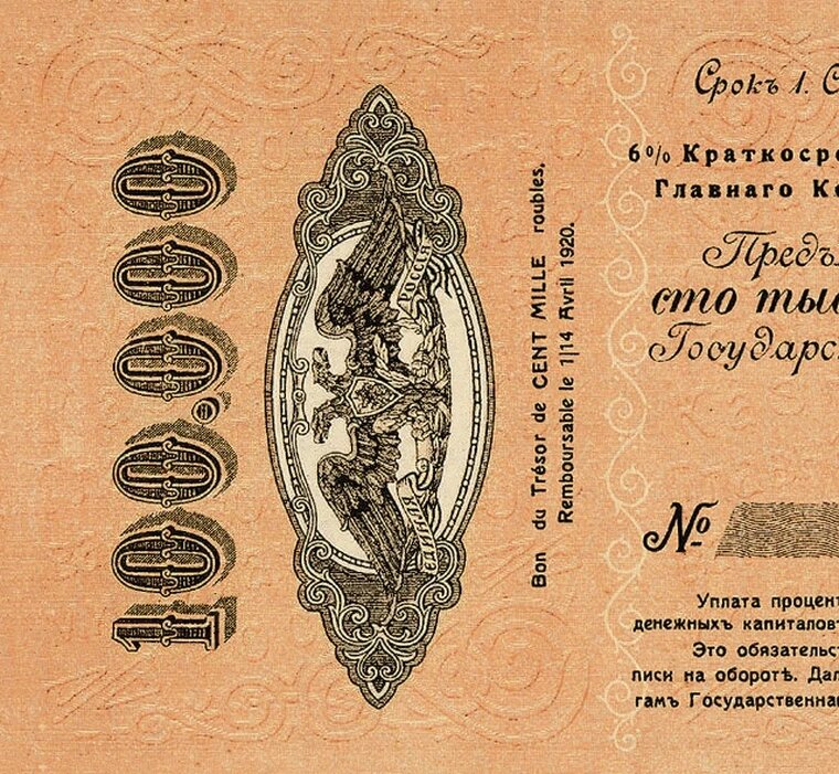 6% обязательство 100000 рублей 1920 года казначейства Юга России сувенирная копия, банкноты и купюры редкие коллекционные