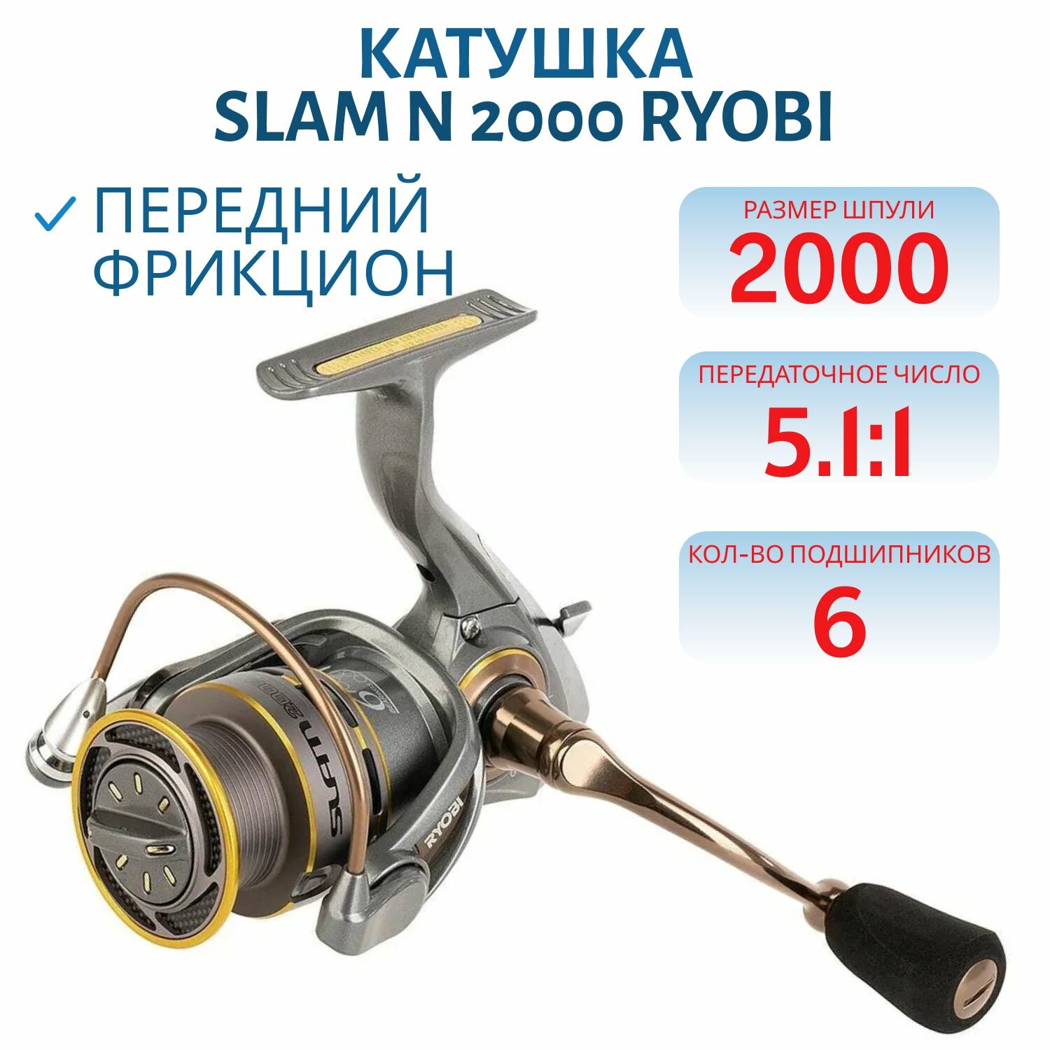 Катушка Slam N 2000 RYOBI