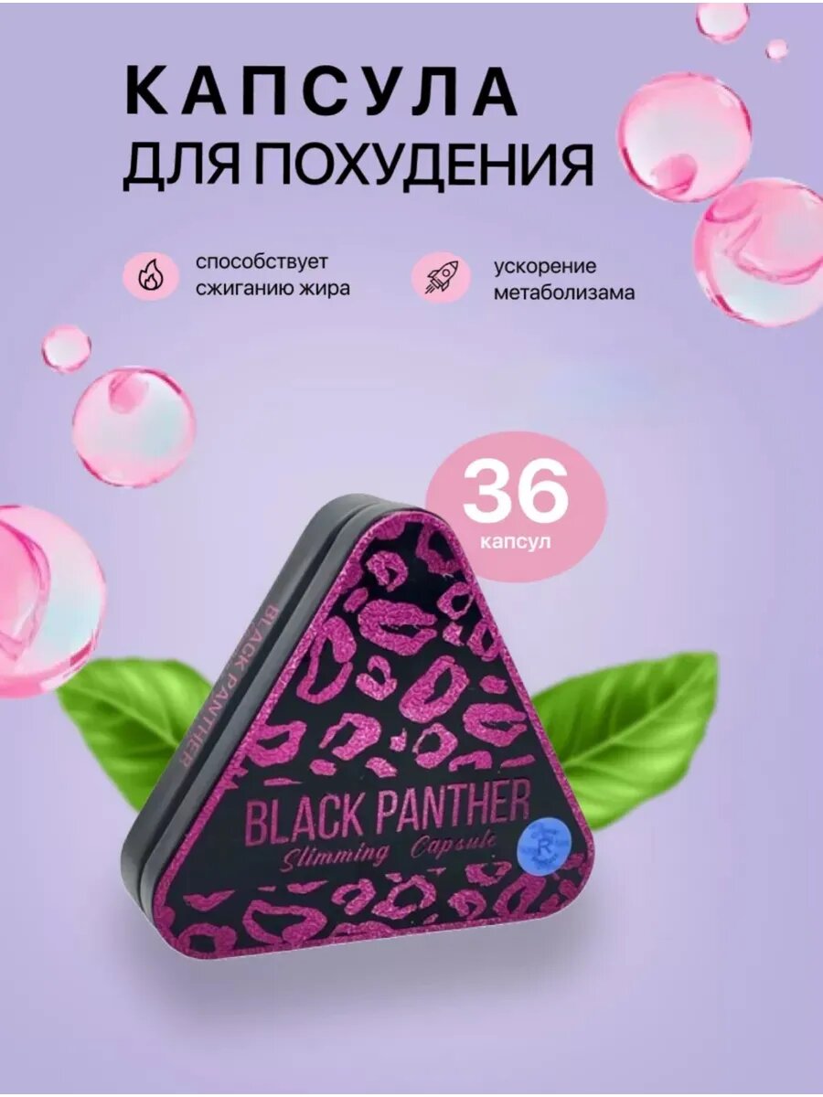 Капсулы для эффективного снижения веса