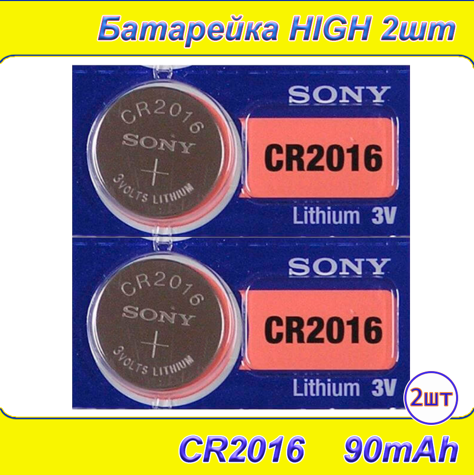 Батарейка SR2016 2шт