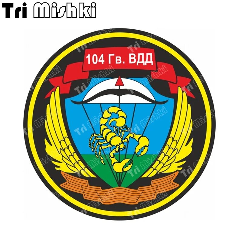 Tri Mishki WCS853 14x14 см 31 бригада ВДВ в Атрибутии Наклейка 31 бри наклейки на авто ПВХ цветные стикеры на мотоцикл акссесуары наклейки WCS859-D, 2 pieces