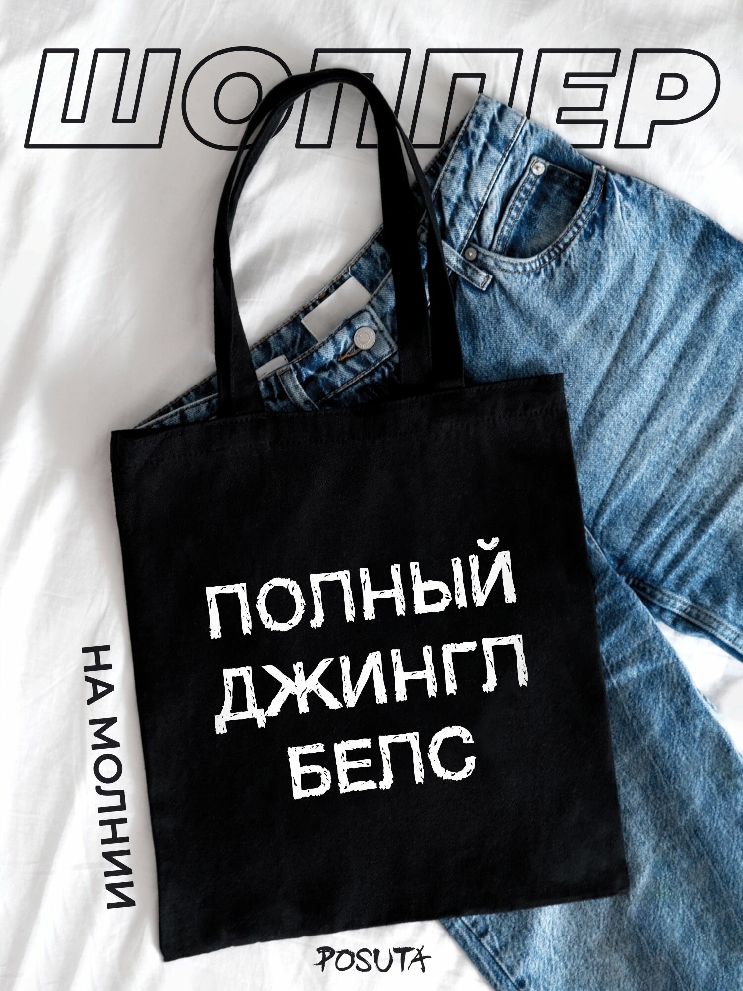 Сумка шоппер