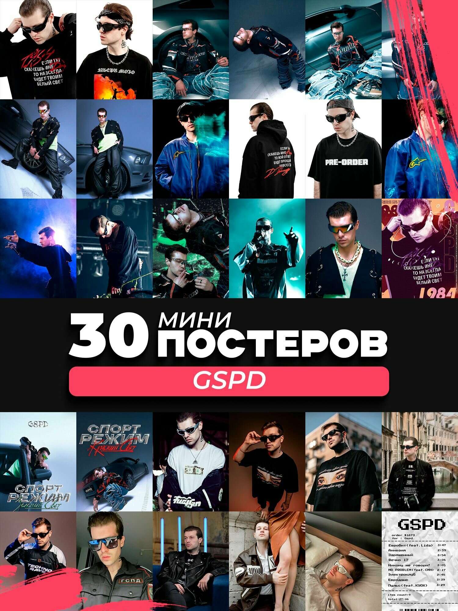 Набор мини постеров gspd гспд