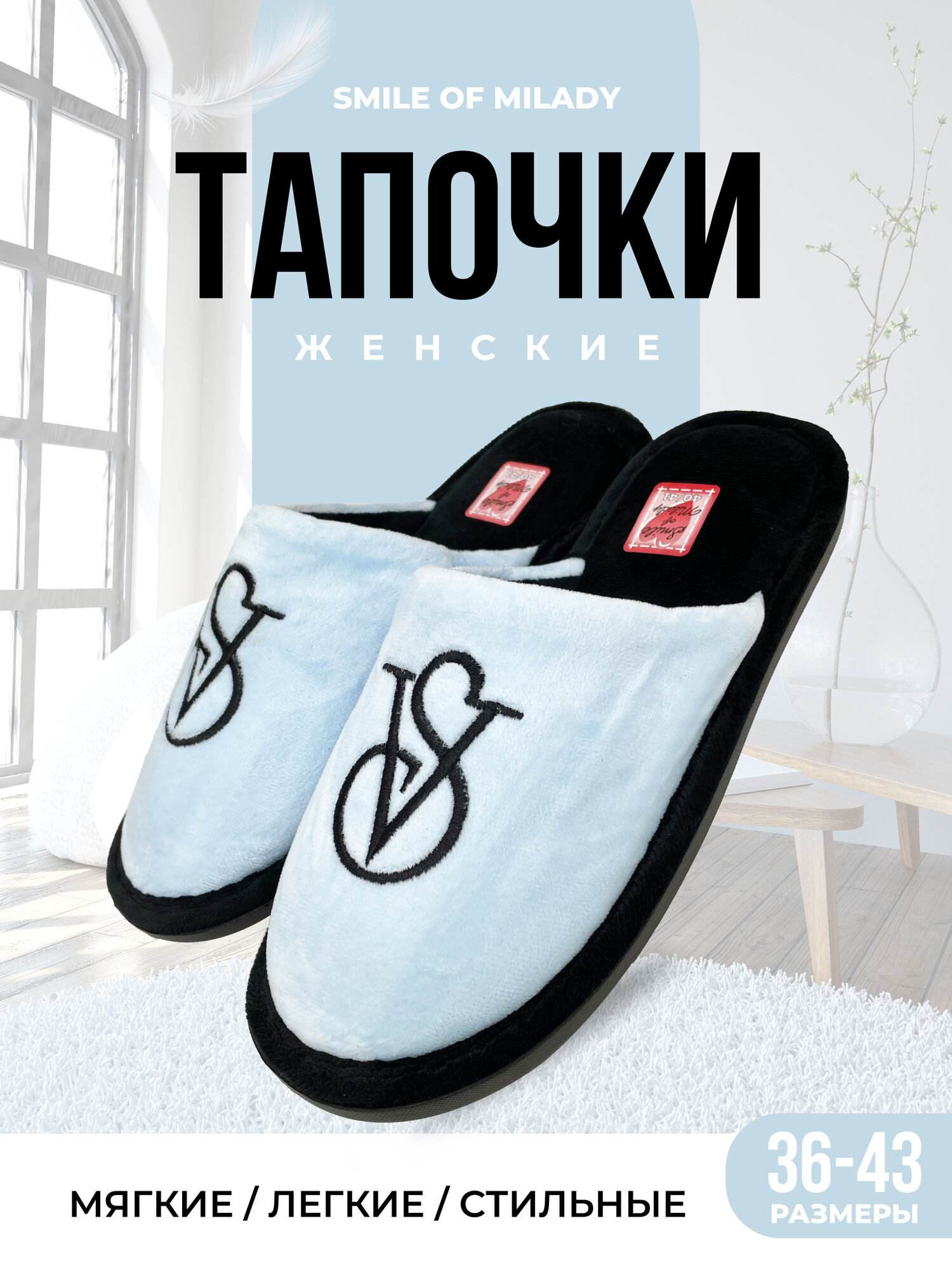 Тапочки